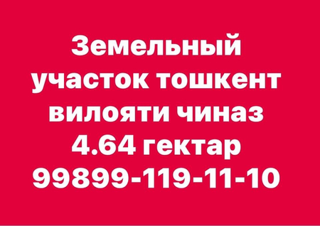 Срочна продаётся земелный участок со всеми комуникациями