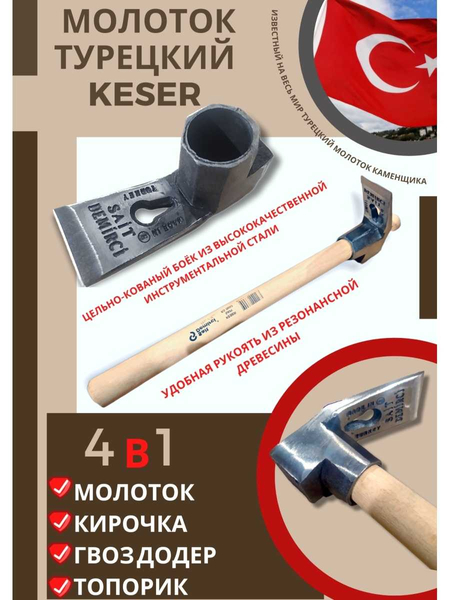 Молоток универсальный Sait Demirci, Турецкий Кесер