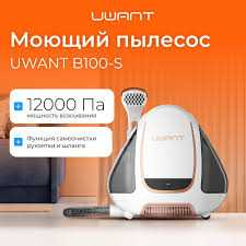 продается Uwant Моющий пылесос B100-S Есть гарантия на 6 месяцев.