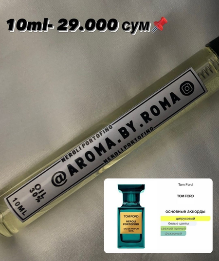 Tom Ford Neroli Portofino. Мужские духи. 10 мл. Распив. Парфюм.
