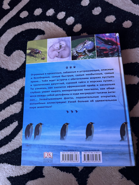 Книга про животных отличное состояние