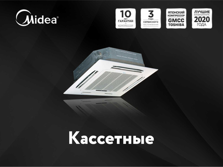 Кассетные кондиционеры Midea 24