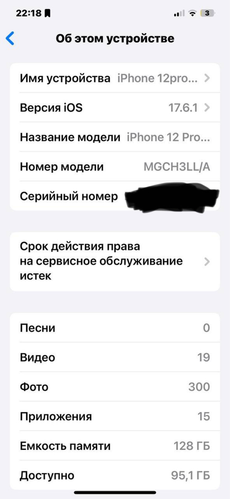 Айфон 12 про мах