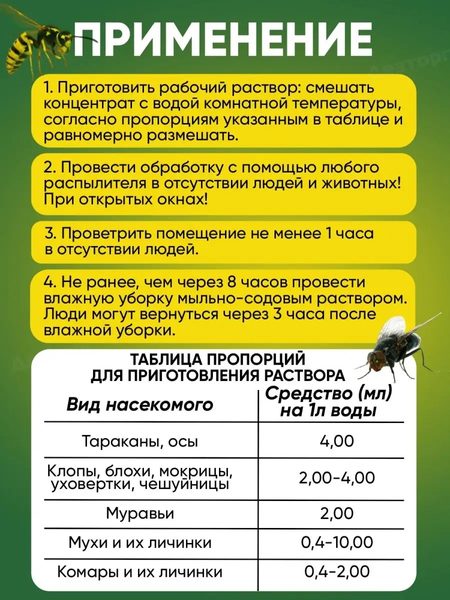 Циперметрин инсектицыт