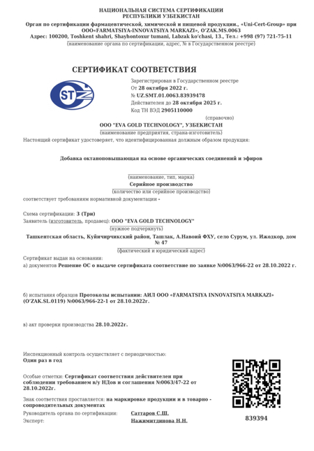 Октан OCTAN бензин учун