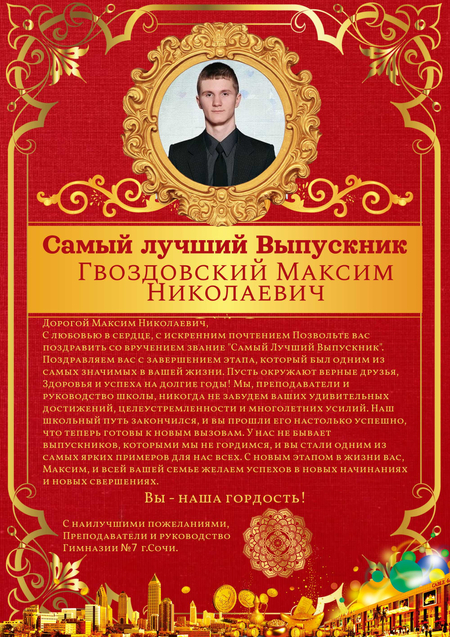 Грамота для выпускников школ и садиков