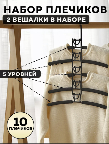 Вешалка трансформер для Верхной одежды