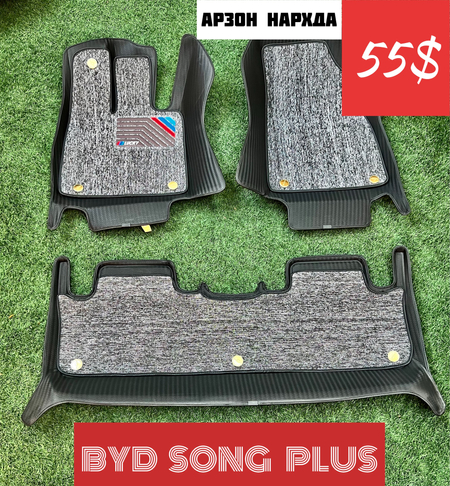 Byd song plus 7 d / полик / коврик / 7 д