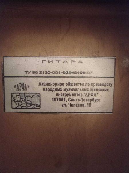 Гитара акустическая