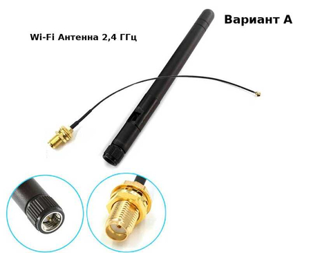 Антенна Wi-Fi 2,4 ГГц SMA IPEX для ESP32