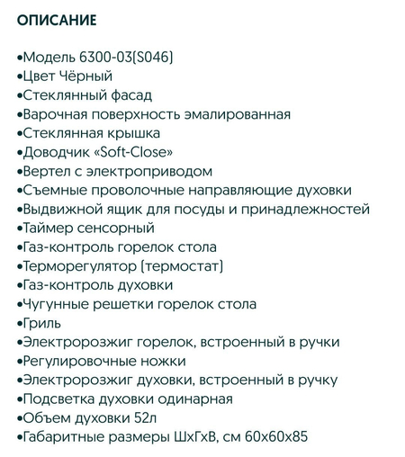 Газовая плита Гефест модель 6300-03