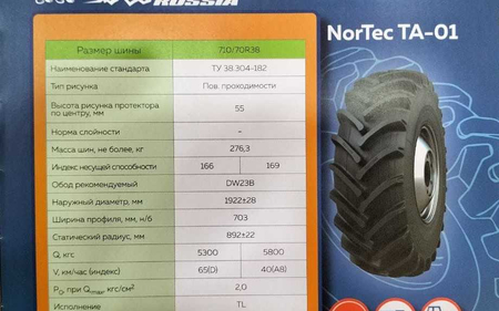 Сельхозшина 710/70R38 мод. NORTEC ТА-01 инд.166/169 TL