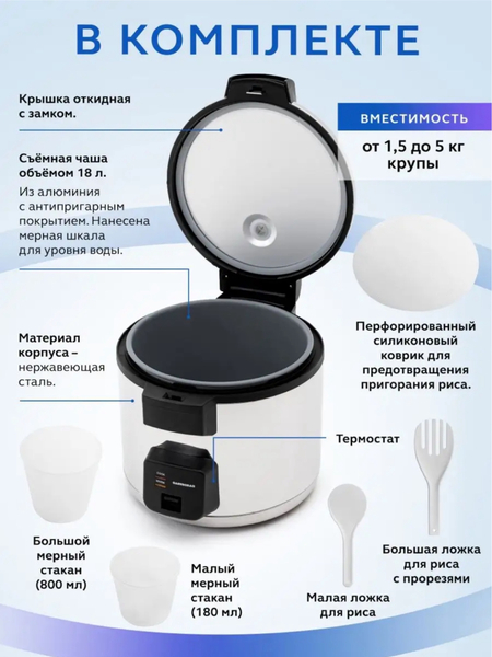 Большая Рисоварка профессиональная