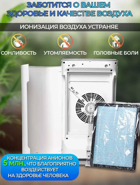 Очиститель воздуха
