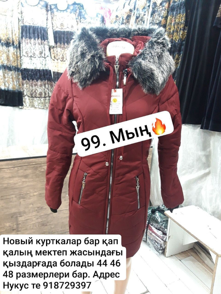 Женский КУРТКАЛАР бар новый