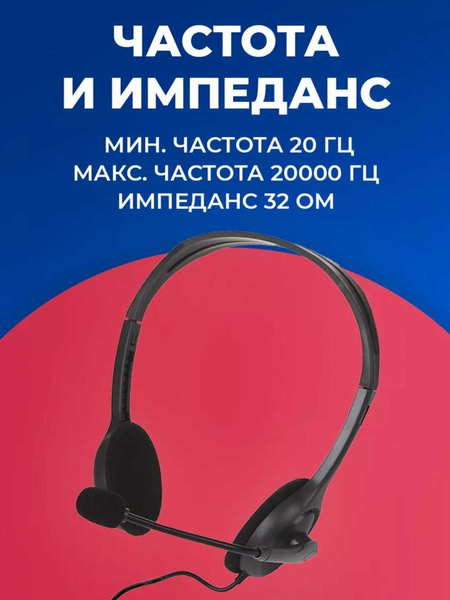 Наушники для Call Centre, Logitech h110, AUX подключение