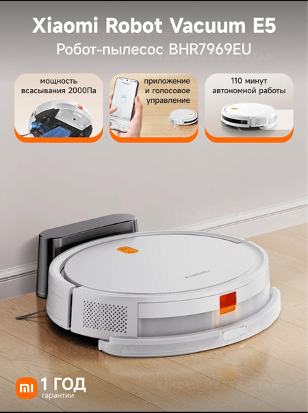 Робот-пылесос Xiaomi Robot Vacuum E5 Global официально с гарантии