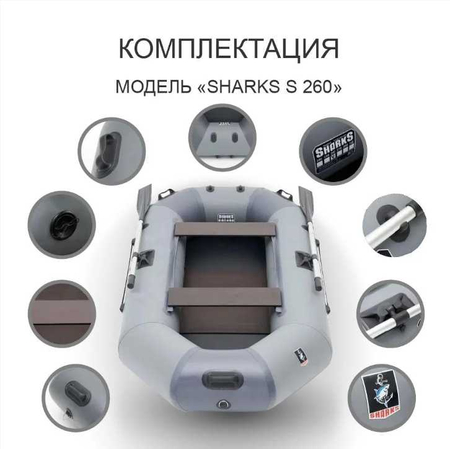 Лодка. Sharks-260 см. Двухместный-220 кг. Доставка бесплатно