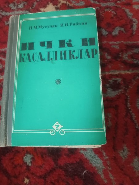 Книги медицинские