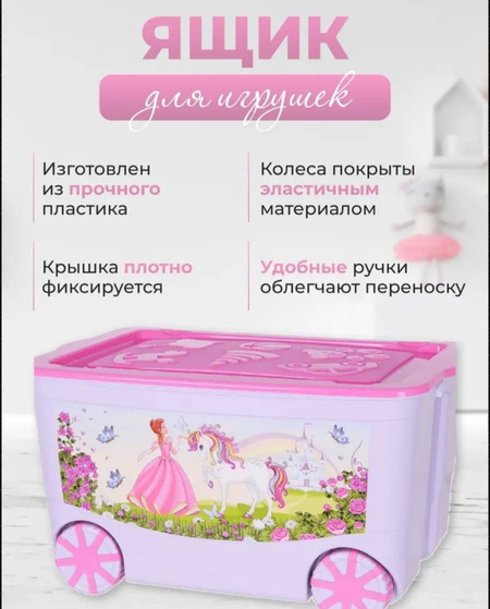 Ящик для игрушек. Bolalar oyinchoqlari uchun quti
