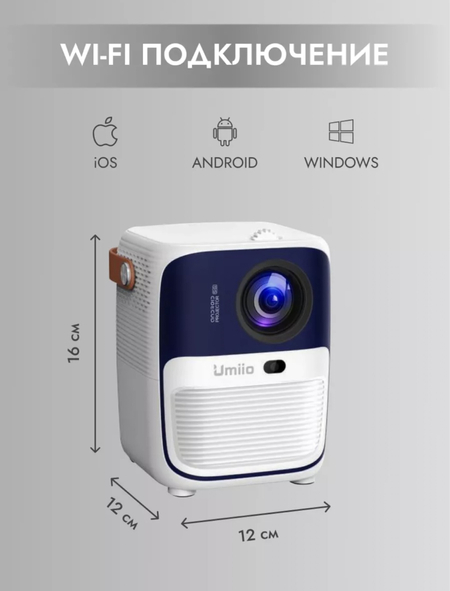 Проектор Umiio Pro