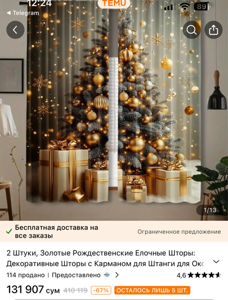 Шторы новогодние