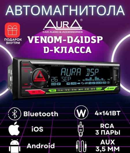 Avto magnitofon Aura venom d 41 dsp