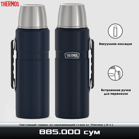 Настоящий термос из нержавеющей стали от Thermos (2 л)