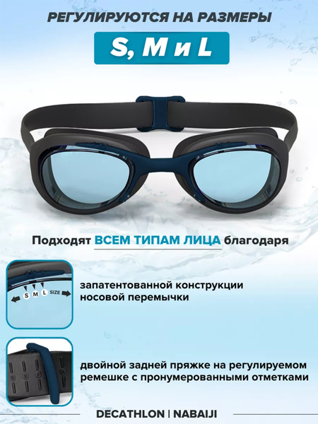 Nabaiji французкий бренд плавательные очки для плавания Декатлон