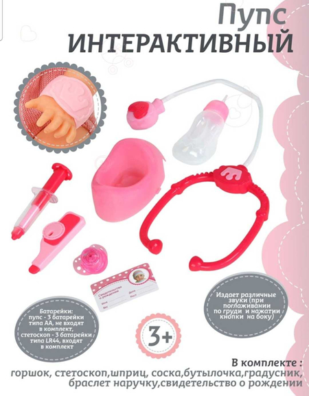 Кукла.Игрушка.Чихает,кашляет,температурит.Говорит,пьет и писает.