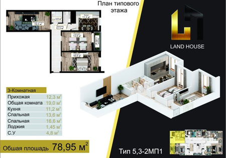 Янги-Дархон-2. Новостройка. 3 хона 7-этаж 80м².