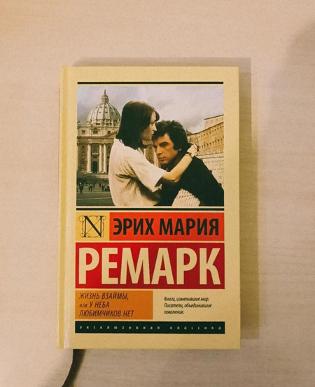 Эрих Ремарк \\\