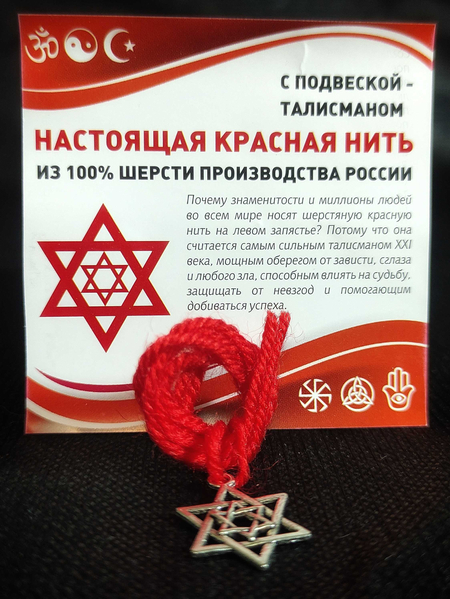 Красная Нить Желаний с Талисманом Подвеской