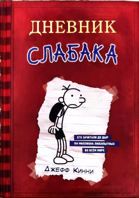 Продаю Книги Дневник Слабака,Hello Neighbour