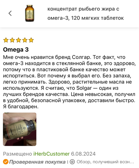 Solgar, Омега 3, 120 мягких таблеток
