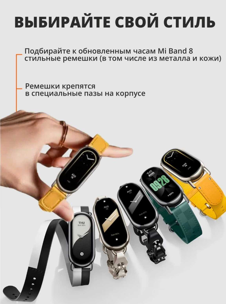 Mi Smart Band 8 доступного фитнес-браслета с ярким (AMOLED) экраном