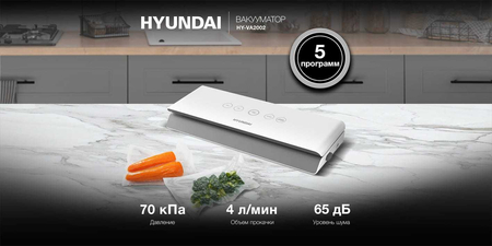 Вакуумный упаковщик Hyundai HY-VA2002, 100Вт