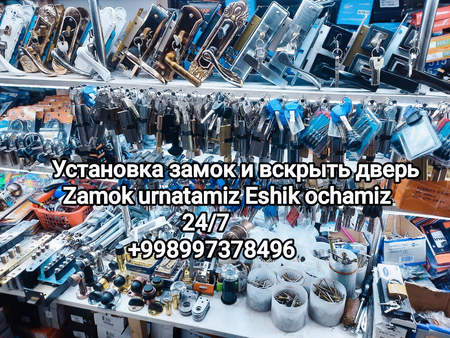 Установка замков и вскрыть дверь Zamok urnatamiz Eshik ochamiz 24/7