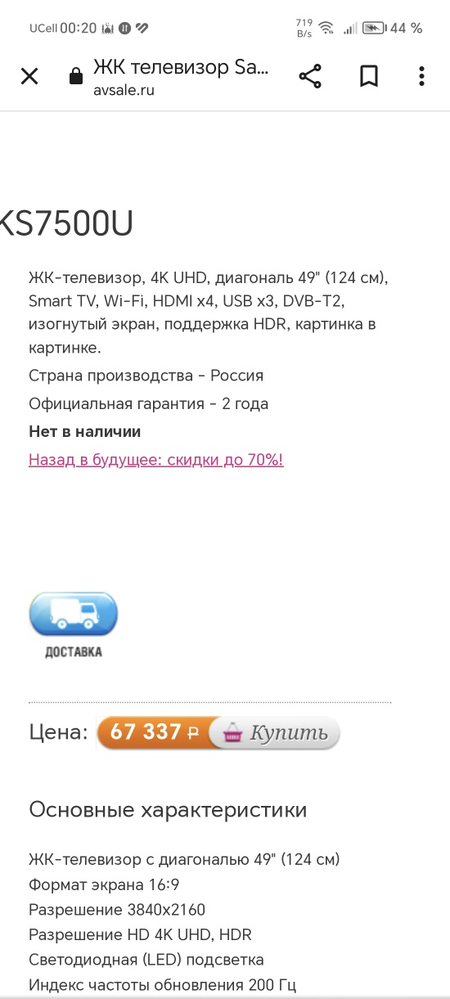 Samsung UE49KS7500u
