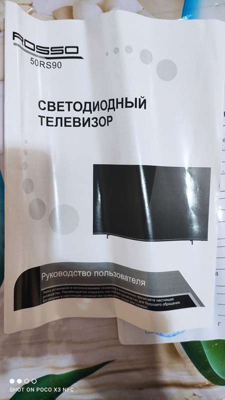 Rosso телевизор с гарантиями