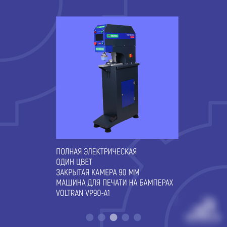 Vолтран печатная оборудование для ткани