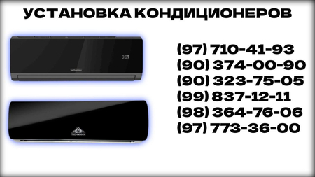 Установка и ремонт кондиционера