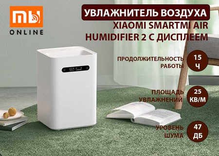 Увлажнитель воздуха Xiaomi Smartmi Air Humidifier 2 с дисплеем, 4 л