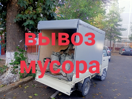 ВЫВОЗ СТРОЙ МУСОРА   вывоз мусора недорого