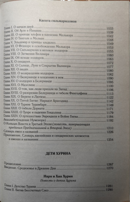 Продаётся Легендариум Джона Рональда Руэла Толкиена