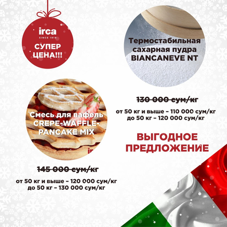 Термостабильная сахарная пудра (Италия)