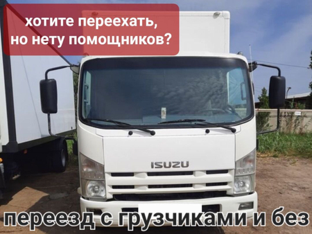 Профессиональные Переезды и перевозки Грузчики Упаковка