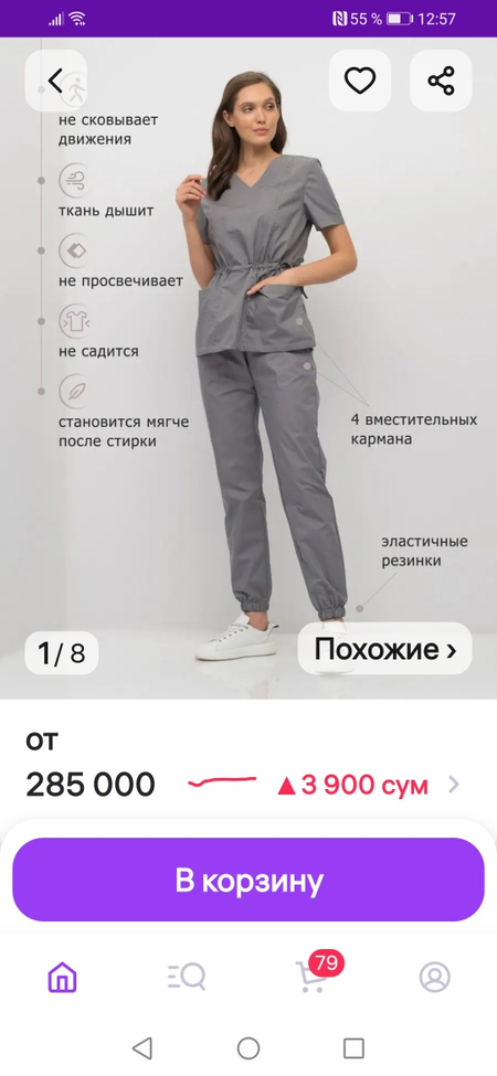 Продается медицинский костюм