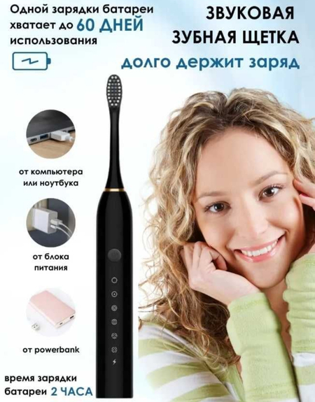 Срочно! Электрическая зубная щётка