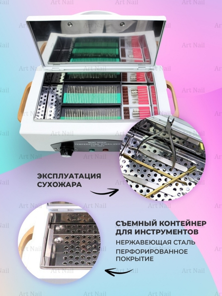 Сухожар для стерилизации инмтрументов